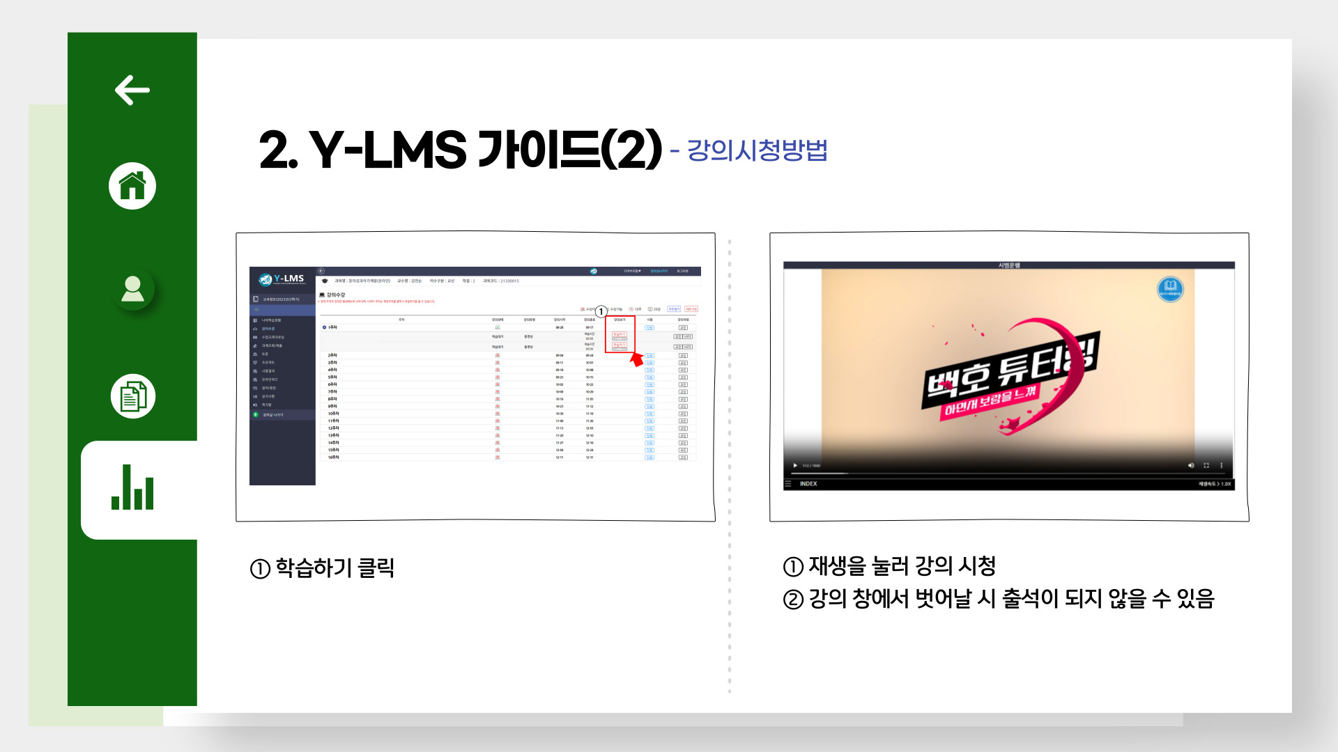Learning Tips - [Learning Tips] 7월 학습법 가이드 - Y-LMS 가이드(2)