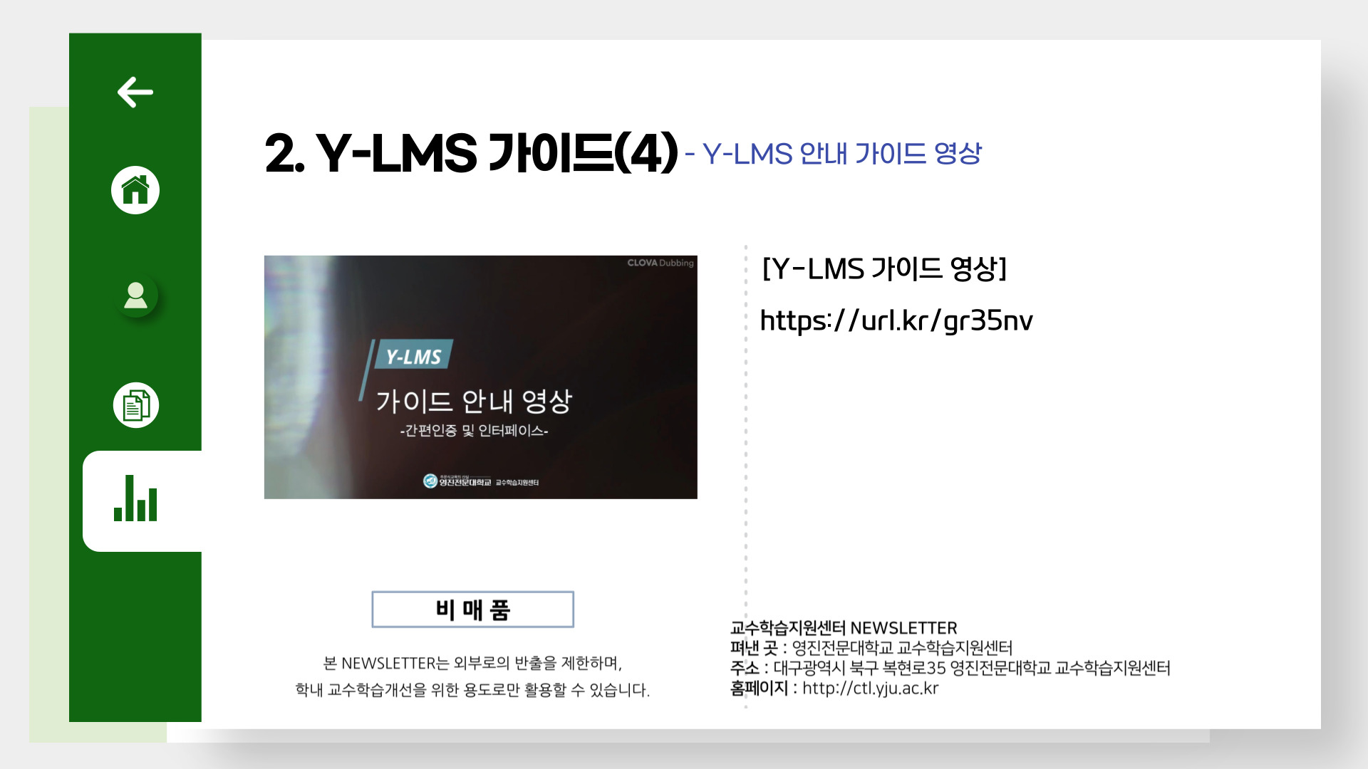 Learning Tips - [Learning Tips] 7월 학습법 가이드 - Y-LMS 가이드(2)