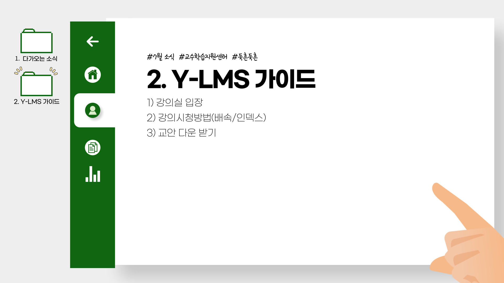Learning Tips - [Learning Tips] 7월 학습법 가이드 - Y-LMS 가이드(2)
