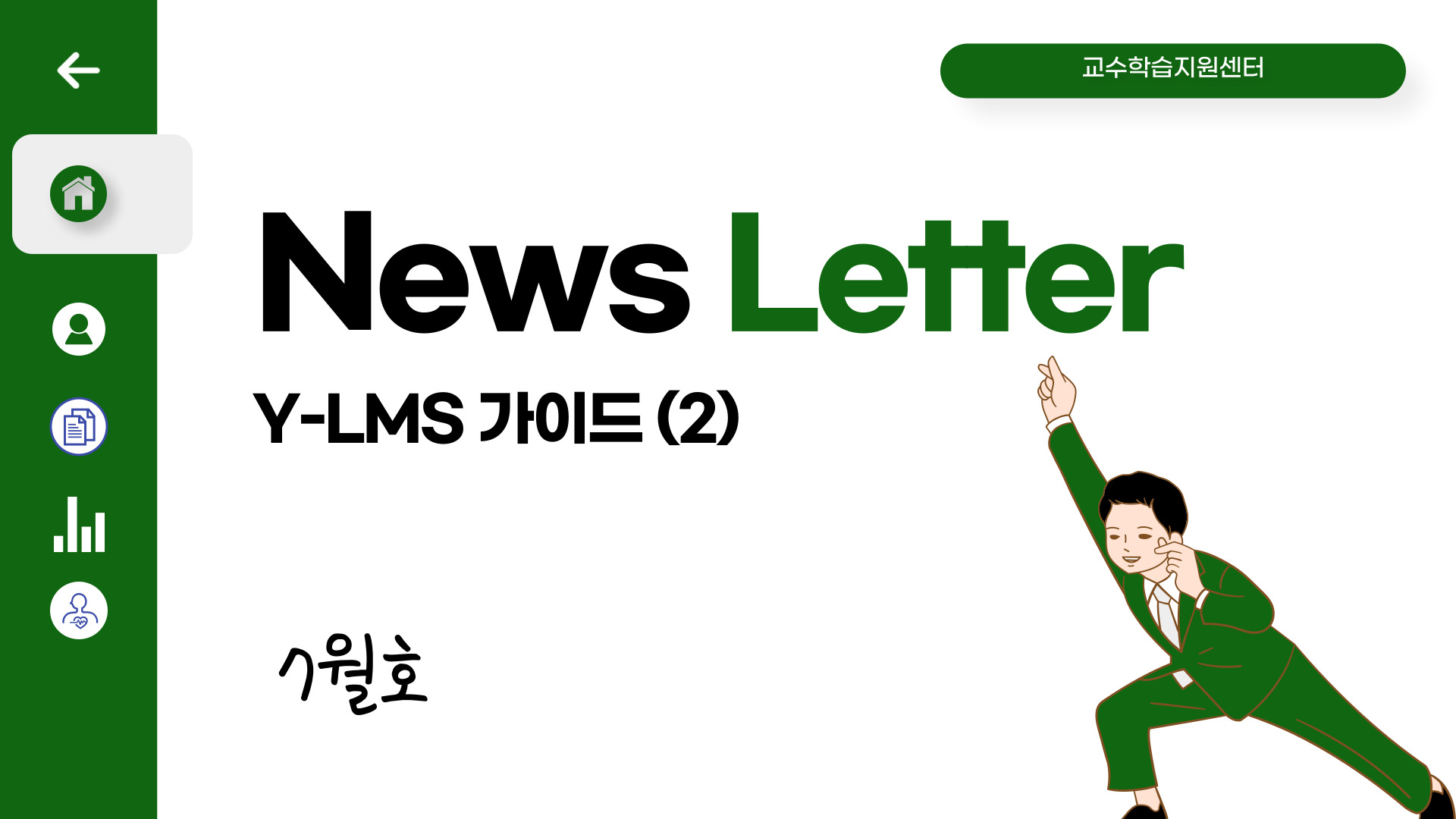 Learning Tips - [Learning Tips] 7월 학습법 가이드 - Y-LMS 가이드(2)